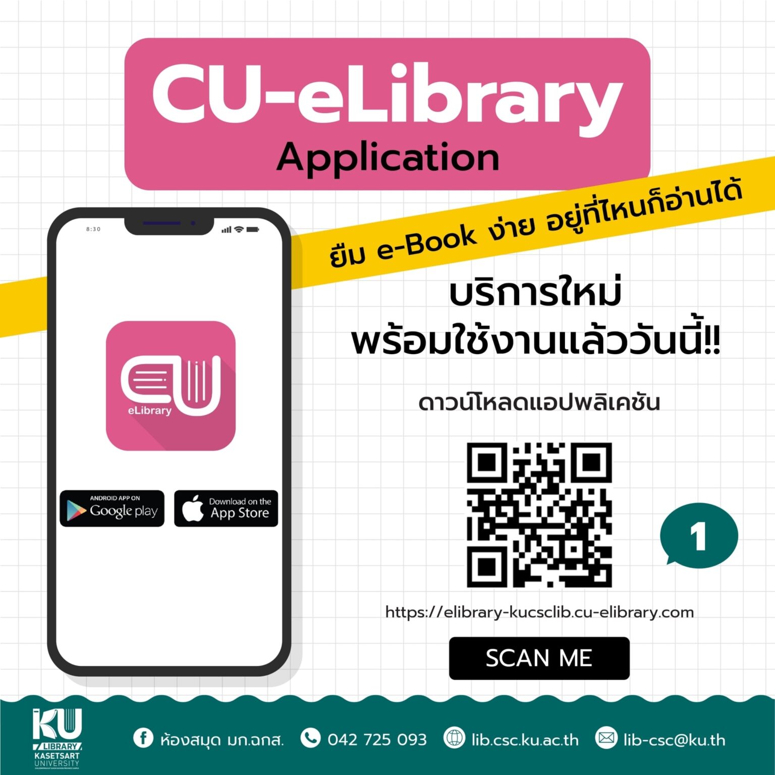 CU-eLibrary – ห้องสมุด มก.ฉกส.